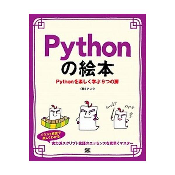 著者名：アンク出版社名：翔泳社発売日：2018年02月16日商品状態：非常に良い※商品状態詳細は商品説明をご確認ください。