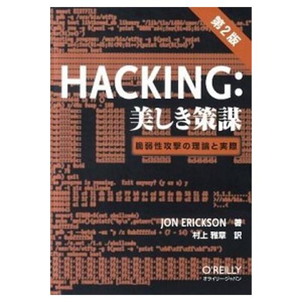 著者名：ジョン・エリクソン、村上雅章出版社名：オライリ−・ジャパン発売日：2011年10月商品状態：非常に良い※商品状態詳細は商品説明をご確認ください。
