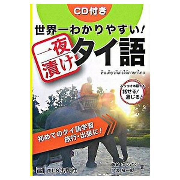 著者名：藤崎ポンパン、早坂裕一郎出版社名：ＴＬＳ出版社発売日：2007年11月商品状態：非常に良い※商品状態詳細は商品説明をご確認ください。