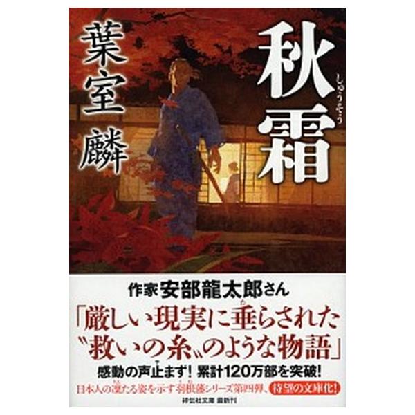 著者名：葉室麟出版社名：祥伝社発売日：2019年04月20日商品状態：非常に良い※商品状態詳細は商品説明をご確認ください。