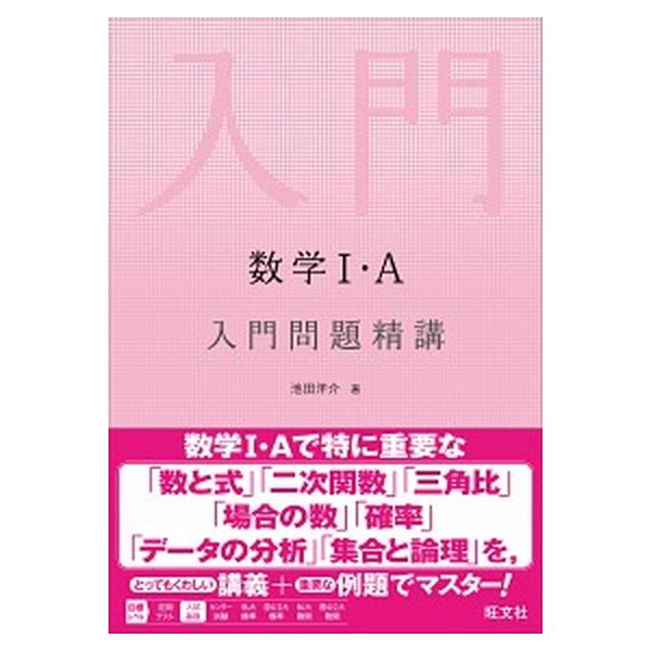 著者名：池田洋介出版社名：旺文社発売日：2018年09月19日商品状態：良い※商品状態詳細は商品説明をご確認ください。