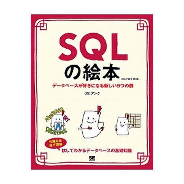 著者名：アンク出版社名：翔泳社発売日：2018年08月24日商品状態：非常に良い※商品状態詳細は商品説明をご確認ください。