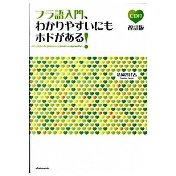 著者名：清岡智比古出版社名：白水社発売日：2009年10月商品状態：非常に良い※商品状態詳細は商品説明をご確認ください。