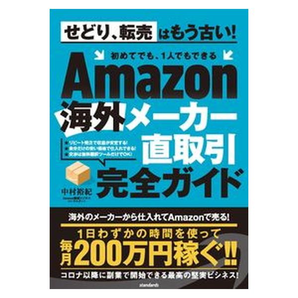 著者名：中村裕紀出版社名：スタンダ−ズ・プレス発売日：2021年09月15日商品状態：非常に良い※商品状態詳細は商品説明をご確認ください。