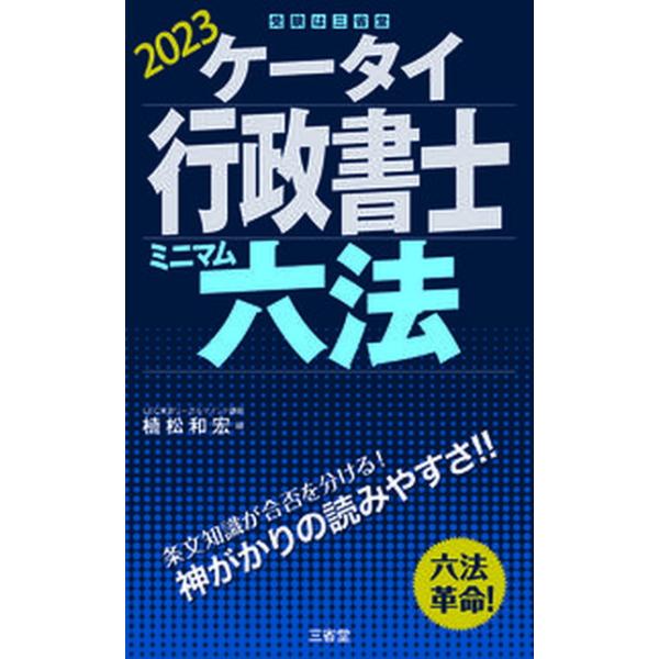 著者名：植松和宏出版社名：三省堂発売日：2022年11月14日商品状態：非常に良い※商品状態詳細は商品説明をご確認ください。