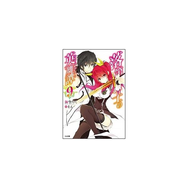 著者名：海空りく出版社名：ＳＢクリエイティブ発売日：2015年12月31日商品状態：非常に良い※商品状態詳細は商品説明をご確認ください。