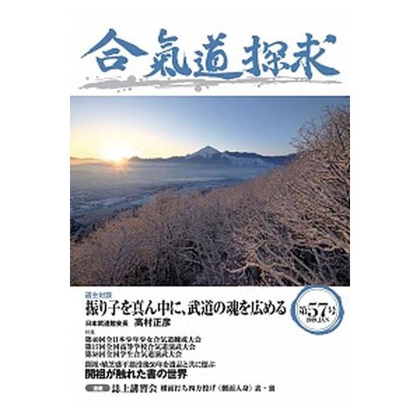 著者名：合気会出版社名：出版芸術社発売日：2019年01月17日商品状態：良い※商品状態詳細は商品説明をご確認ください。