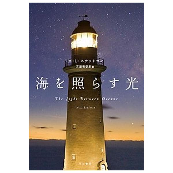 著者名：Ｍ．Ｌ．ステッドマン、古屋美登里出版社名：早川書房発売日：2015年01月25日商品状態：非常に良い※商品状態詳細は商品説明をご確認ください。