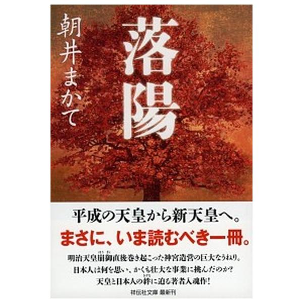 著者名：朝井まかて出版社名：祥伝社発売日：2019年04月20日商品状態：非常に良い※商品状態詳細は商品説明をご確認ください。