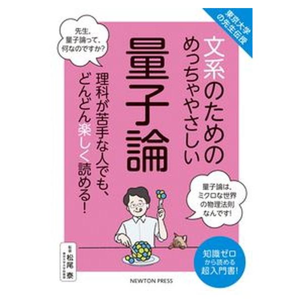 著者名：松尾泰出版社名：ニュ−トンプレス発売日：2022年02月25日商品状態：非常に良い※商品状態詳細は商品説明をご確認ください。