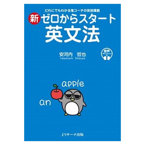 著者名：安河内哲也出版社名：Ｊリサ−チ出版発売日：2021年05月10日商品状態：非常に良い※商品状態詳細は商品説明をご確認ください。