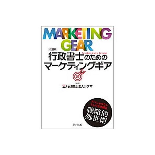 著者名：行政書士法人シグマ出版社名：第一法規出版発売日：2019年02月15日商品状態：非常に良い※商品状態詳細は商品説明をご確認ください。