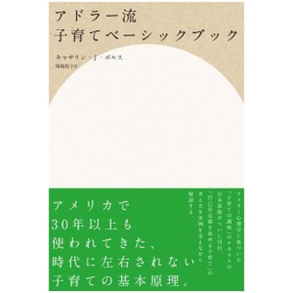 著者名：キャサリン・Ｊ．ボルス、塚越悦子出版社名：サウザンブックス社発売日：2020年01月29日商品状態：非常に良い※商品状態詳細は商品説明をご確認ください。