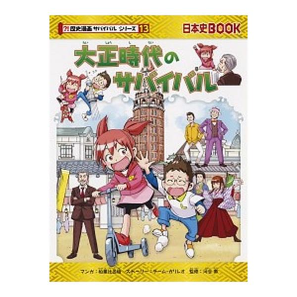 著者名：柏葉比呂樹、チ−ム・ガリレオ出版社名：朝日新聞出版発売日：2017年01月商品状態：良い※商品状態詳細は商品説明をご確認ください。