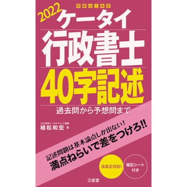 著者名：植松和宏出版社名：三省堂発売日：2022年03月22日商品状態：非常に良い※商品状態詳細は商品説明をご確認ください。