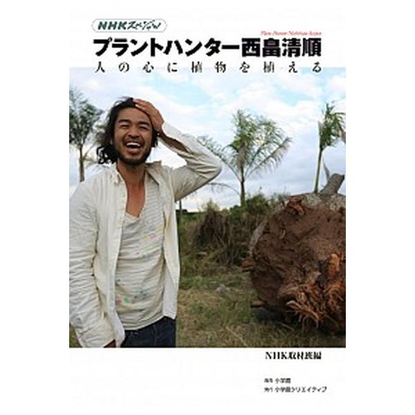 著者名：日本放送協会出版社名：小学館クリエイティブ発売日：2015年09月20日商品状態：良い※商品状態詳細は商品説明をご確認ください。