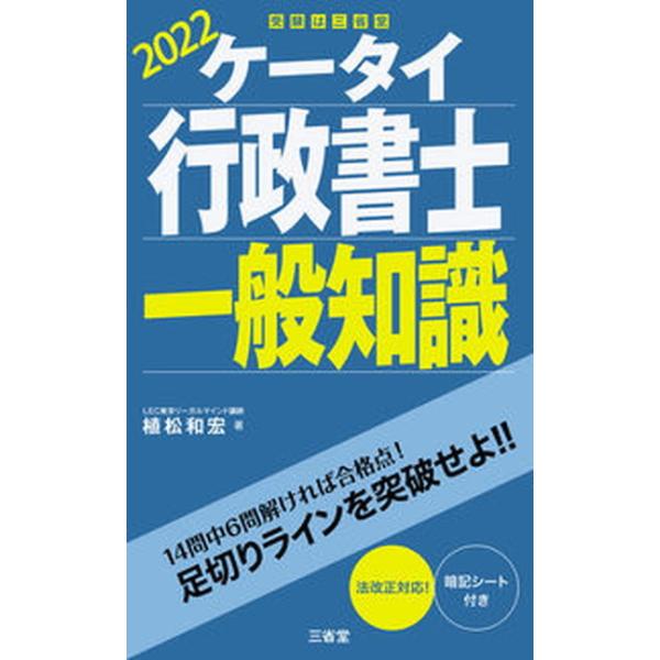 著者名：植松和宏出版社名：三省堂発売日：2022年03月22日商品状態：非常に良い※商品状態詳細は商品説明をご確認ください。