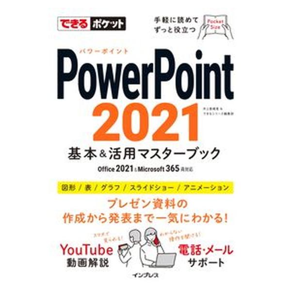 著者名：井上香緒里、できるシリーズ編集部出版社名：インプレス発売日：2022年09月11日商品状態：良い※商品状態詳細は商品説明をご確認ください。