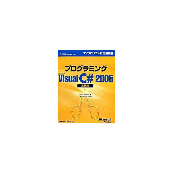 著者名：ドニス・マ−シャル、トップスタジオ出版社名：日経ＢＰソフトプレス発売日：2006年08月商品状態：良い※商品状態詳細は商品説明をご確認ください。