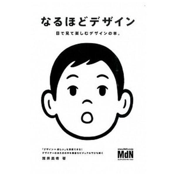 著者名：筒井美希出版社名：エムディエヌコ−ポレ−ション発売日：2015年08月商品状態：非常に良い※商品状態詳細は商品説明をご確認ください。
