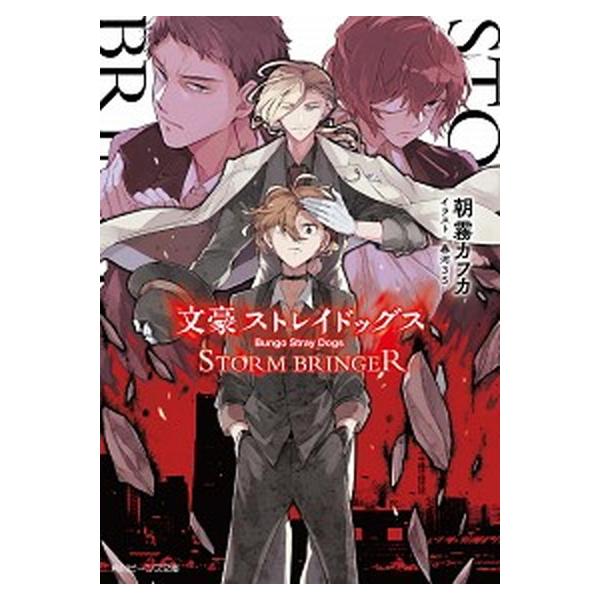著者名：朝霧カフカ、春河３５出版社名：ＫＡＤＯＫＡＷＡ発売日：2021年03月01日商品状態：非常に良い※商品状態詳細は商品説明をご確認ください。