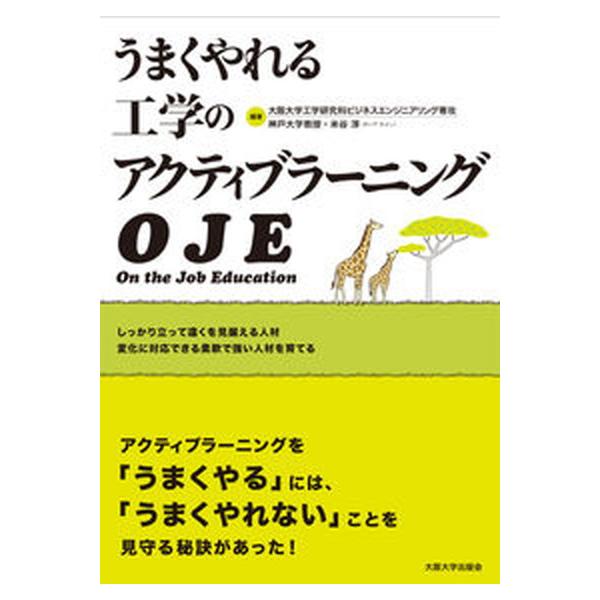 著者名：大阪大学、米谷淳出版社名：大阪大学出版会発売日：2016年03月商品状態：良い※商品状態詳細は商品説明をご確認ください。