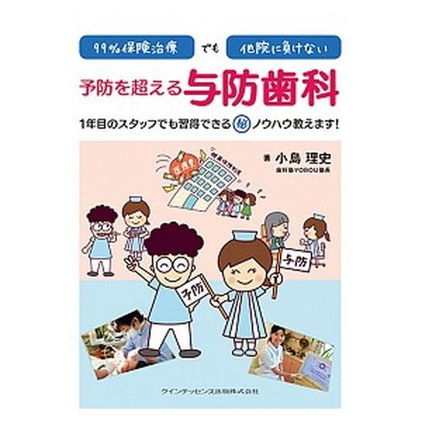 著者名：小島理史出版社名：クインテッセンス出版発売日：2016年11月商品状態：良い※商品状態詳細は商品説明をご確認ください。