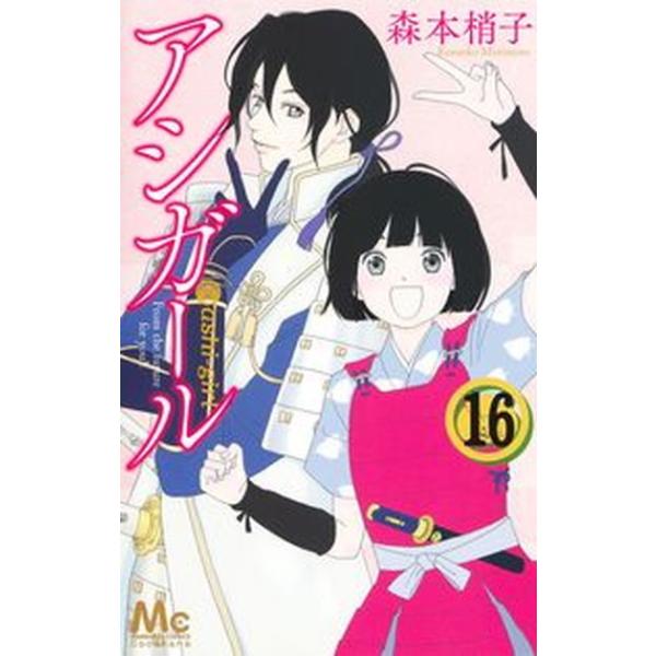 著者名：森本梢子出版社名：集英社発売日：2022年02月25日商品状態：非常に良い※商品状態詳細は商品説明をご確認ください。