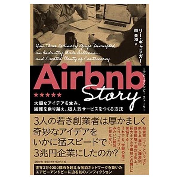 著者名：リー・ギャラガー、関美和出版社名：日経ＢＰ発売日：2017年05月29日商品状態：良い※商品状態詳細は商品説明をご確認ください。