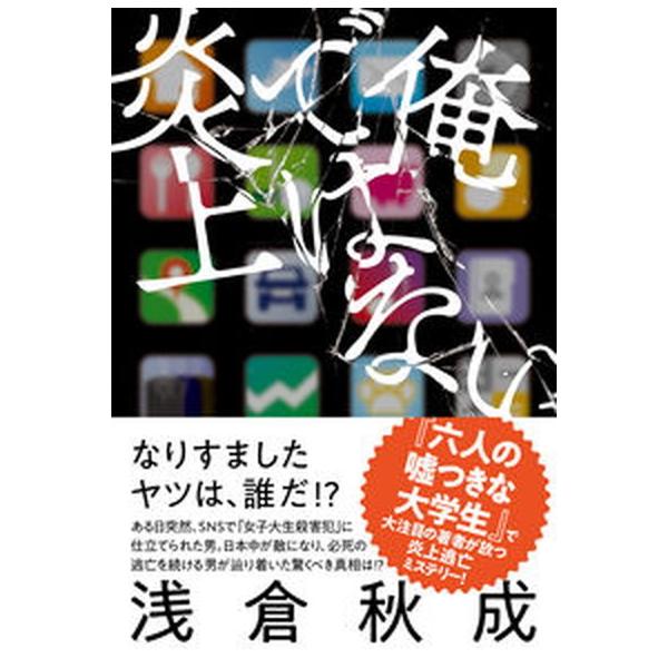 著者名：浅倉秋成出版社名：双葉社発売日：2022年05月22日商品状態：非常に良い※商品状態詳細は商品説明をご確認ください。