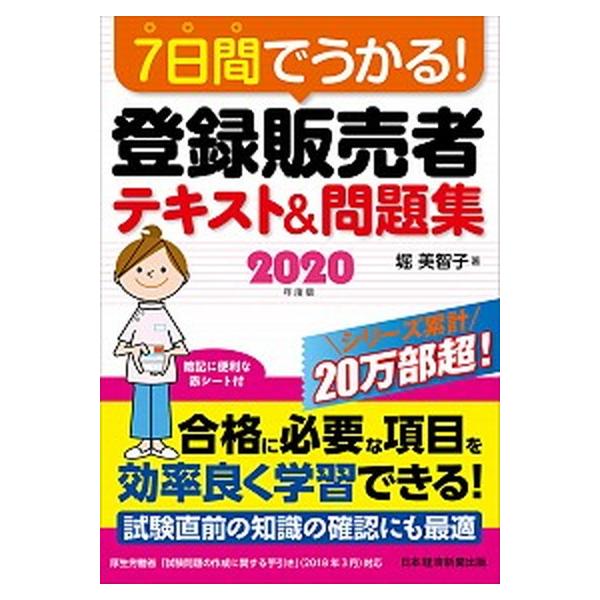 著者名：堀美智子出版社名：日経ＢＰＭ（日本経済新聞出版本部）発売日：2020年06月24日商品状態：非常に良い※商品状態詳細は商品説明をご確認ください。