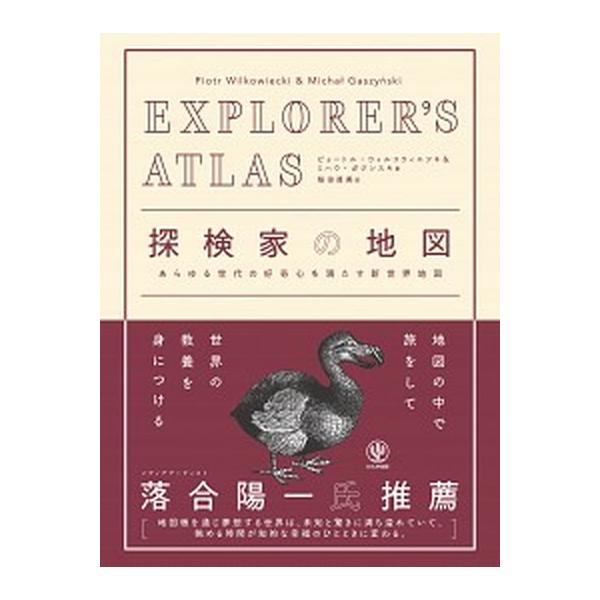 著者名：ピョートル・ウィルコウィエツキ、ミハウ・ガジンスキ出版社名：かんき出版発売日：2020年11月16日商品状態：良い※商品状態詳細は商品説明をご確認ください。