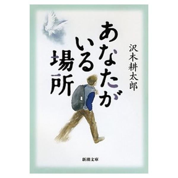 著者名：沢木耕太郎出版社名：新潮社発売日：2013年09月01日商品状態：良い※商品状態詳細は商品説明をご確認ください。