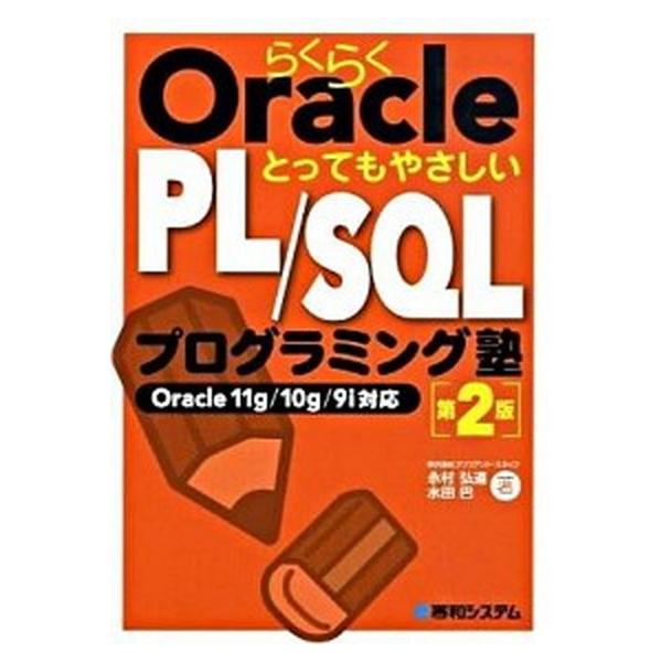 著者名：永村弘道、水田巴出版社名：秀和システム新社発売日：2009年05月商品状態：良い※商品状態詳細は商品説明をご確認ください。