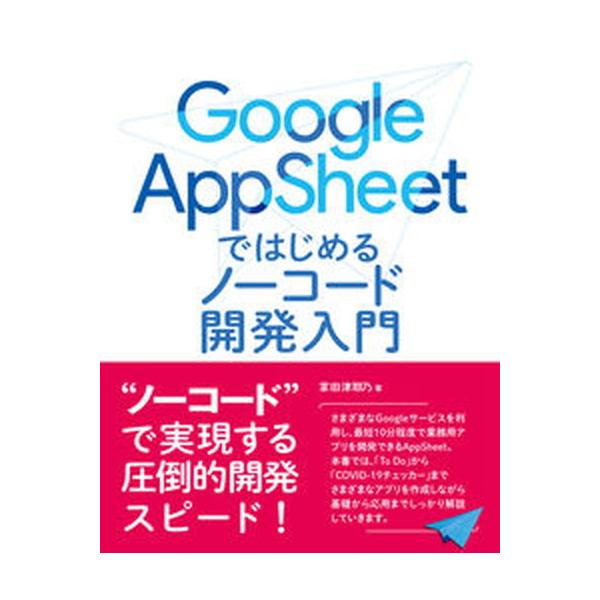 著者名：掌田津耶乃出版社名：ラトルズ発売日：2021年06月30日商品状態：良い※商品状態詳細は商品説明をご確認ください。