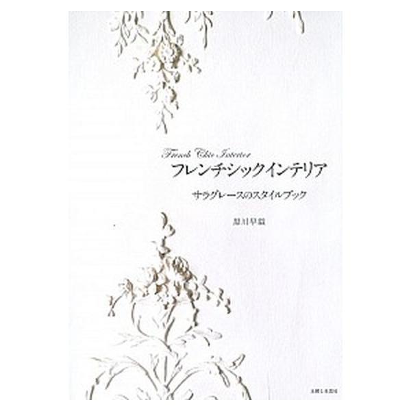 著者名：黒川早織出版社名：主婦と生活社発売日：2014年08月商品状態：良い※商品状態詳細は商品説明をご確認ください。