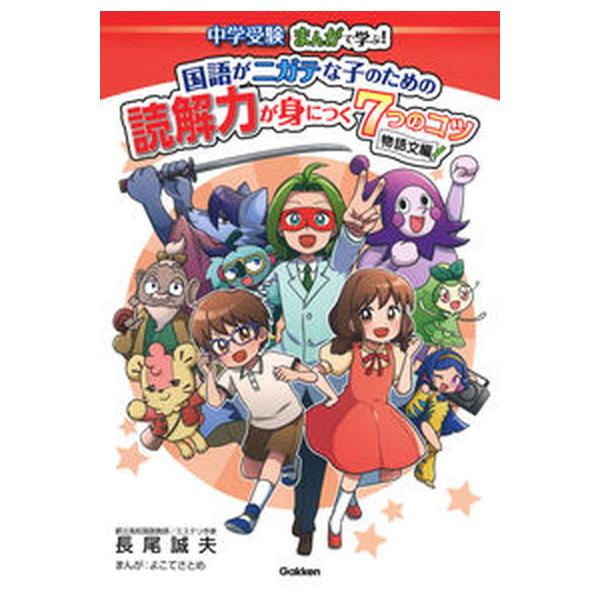 著者名：長尾誠夫、よこてさとめ出版社名：Ｇａｋｋｅｎ発売日：2021年12月28日商品状態：非常に良い※商品状態詳細は商品説明をご確認ください。