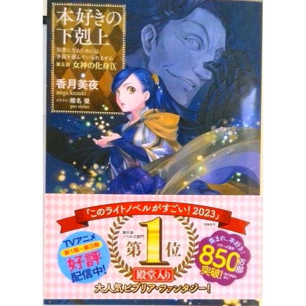 著者名：香月美夜出版社名：ＴＯブックス発売日：2022年9月1日商品状態：非常に良い※商品状態詳細は商品説明をご確認ください。