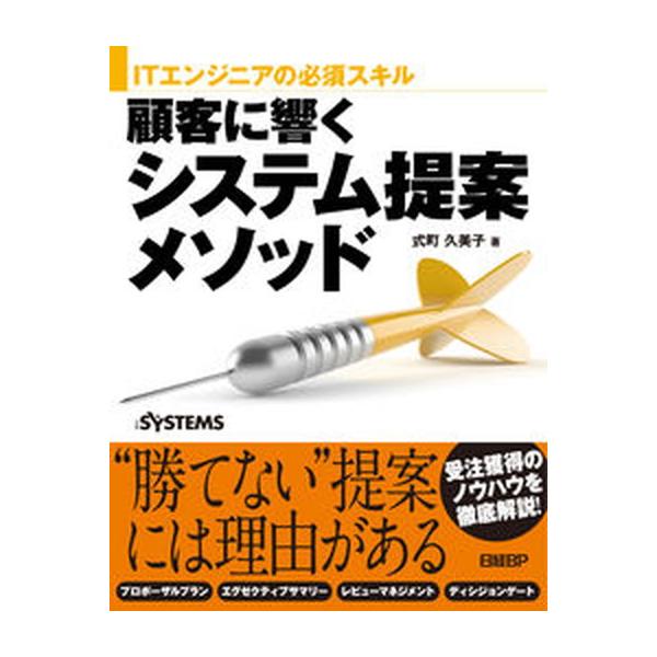 著者名：式町久美子出版社名：日経ＢＰ発売日：2019年12月23日商品状態：良い※商品状態詳細は商品説明をご確認ください。