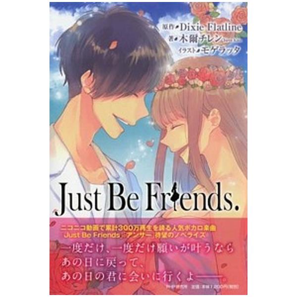 著者名：Ｄｉｘｉｅ　Ｆｌａｔｌｉｎｅ、木爾チレン出版社名：ＰＨＰ研究所発売日：2015年07月商品状態：非常に良い※商品状態詳細は商品説明をご確認ください。