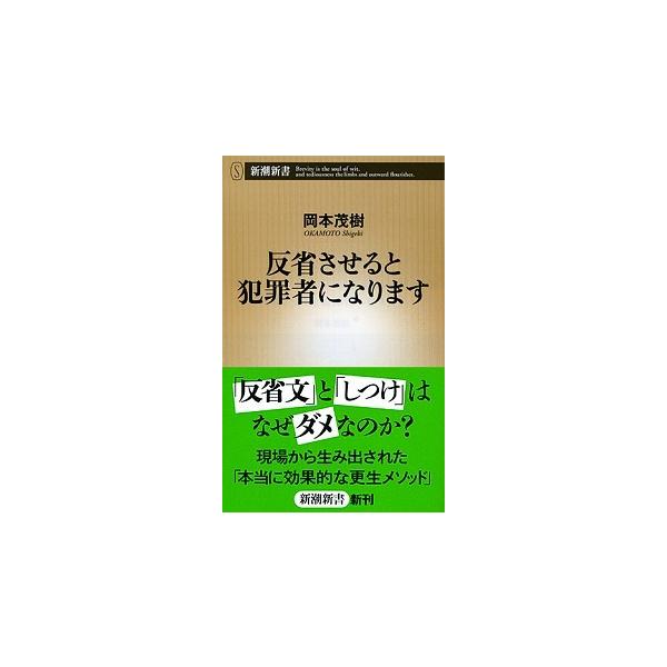 著者名：岡本茂樹出版社名：新潮社発売日：2013年05月20日商品状態：良い※商品状態詳細は商品説明をご確認ください。