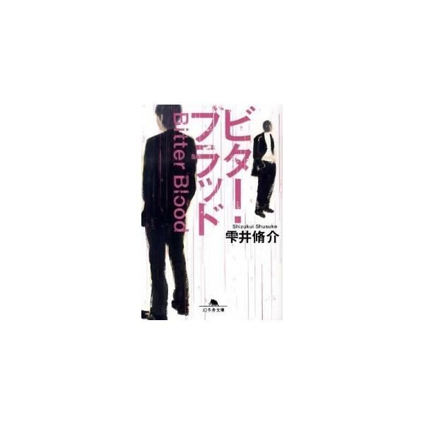 著者名：雫井脩介出版社名：幻冬舎発売日：2010年08月05日商品状態：非常に良い※商品状態詳細は商品説明をご確認ください。