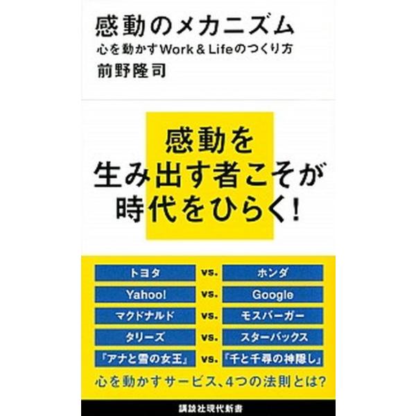 著者名：前野,隆司,1962-出版社名：講談社発売日：2019年09月商品状態：非常に良い※商品状態詳細は商品説明をご確認ください。