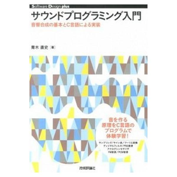 著者名：青木直史出版社名：技術評論社発売日：2013年03月商品状態：非常に良い※商品状態詳細は商品説明をご確認ください。