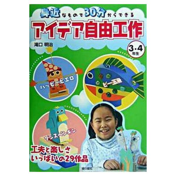 著者名：滝口あきはる出版社名：金の星社発売日：2004年05月商品状態：良い※商品状態詳細は商品説明をご確認ください。