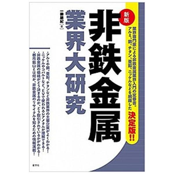 著者名：一柳朋紀出版社名：産学社発売日：2019年02月28日商品状態：非常に良い※商品状態詳細は商品説明をご確認ください。