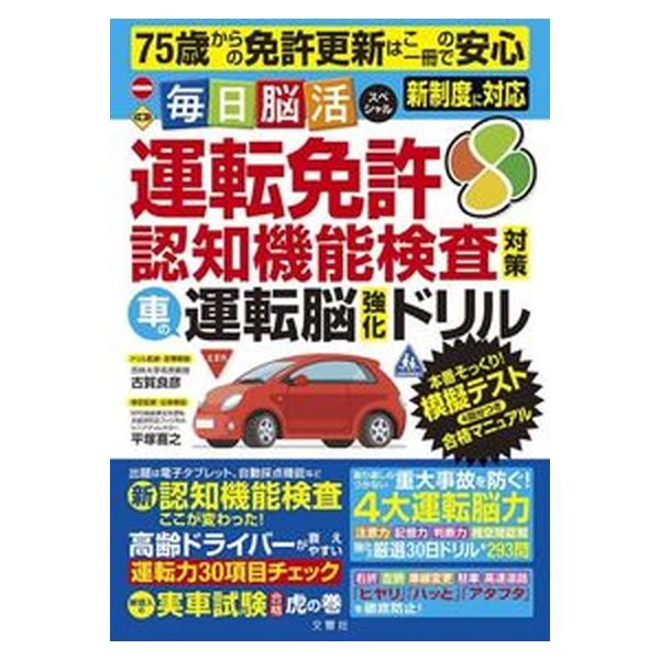 著者名：古賀良彦、平塚喜之出版社名：文響社発売日：2022年06月14日商品状態：非常に良い※商品状態詳細は商品説明をご確認ください。