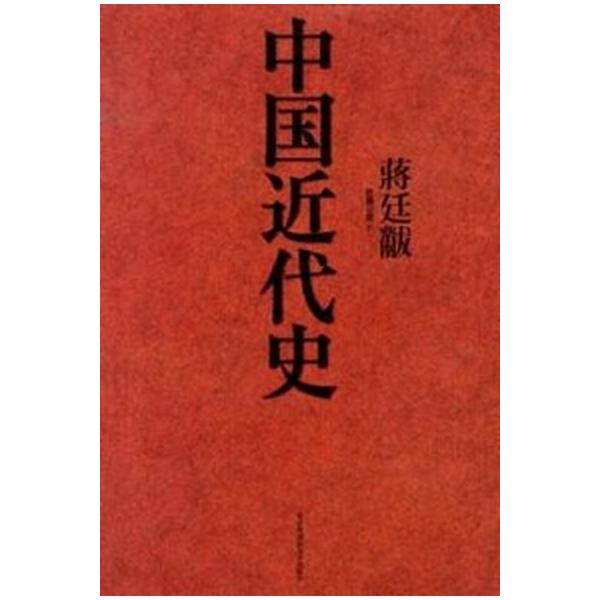 著者名：蒋廷黻、佐藤公彦（歴史学）出版社名：東京外国語大学出版会発売日：2012年11月商品状態：良い※商品状態詳細は商品説明をご確認ください。