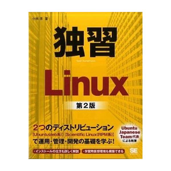 著者名：小林準出版社名：翔泳社発売日：2011年12月商品状態：非常に良い※商品状態詳細は商品説明をご確認ください。