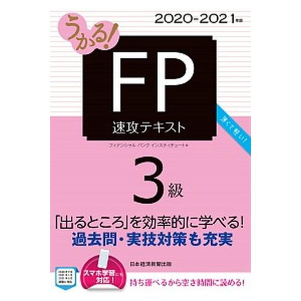 著者名：フィナンシャルバンクインスティチュート出版社名：日経ＢＰＭ（日本経済新聞出版本部）発売日：2020年05月25日商品状態：非常に良い※商品状態詳細は商品説明をご確認ください。